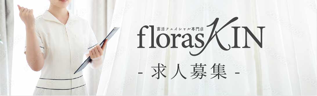 菌活美肌サロンflorasKIN