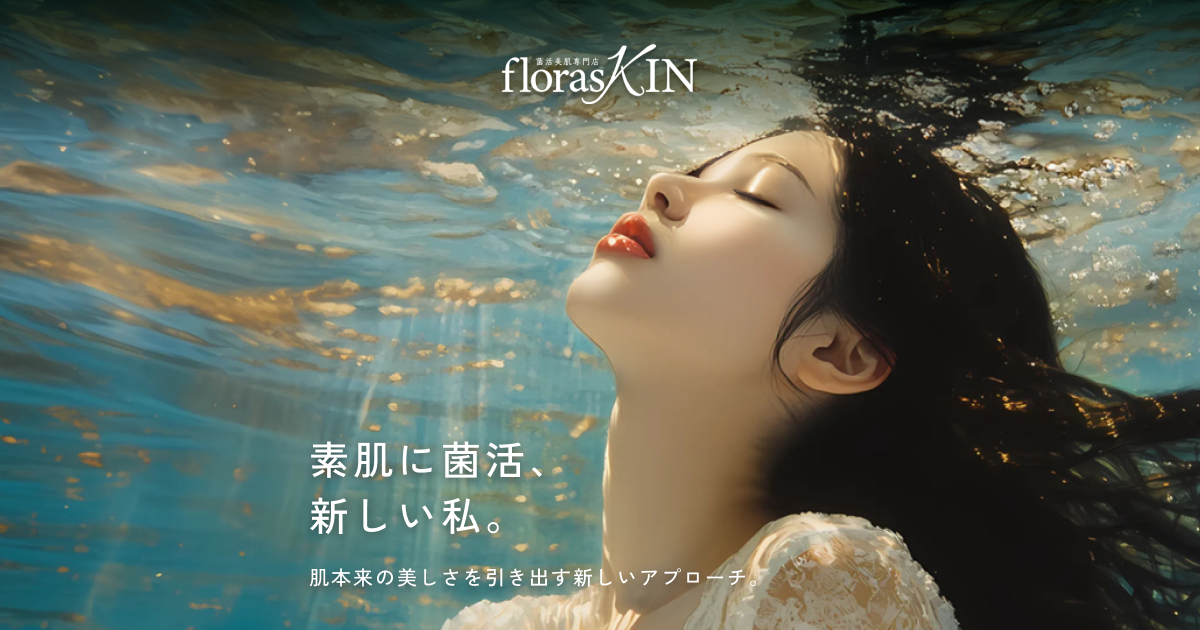 フローラシリーズMENU第3弾【フローラフェイシャルワックス】が順次予約受付開始 | florasKIN（フロラスキン）｜ 日本初の菌活美肌専門店